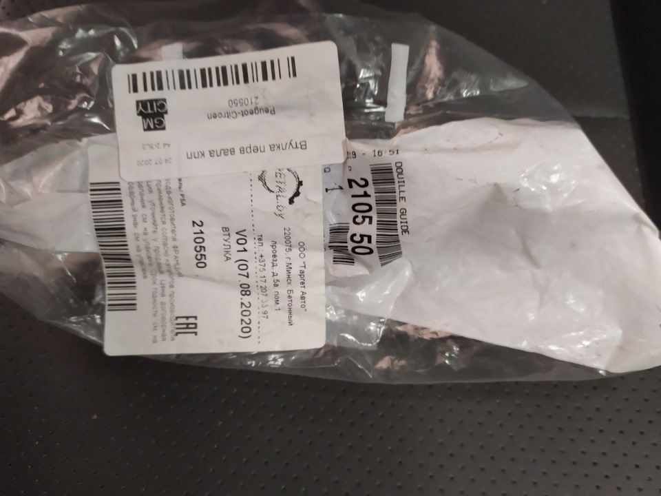 210550 Направляющая втулка первичного вала КПП N Scudo PSA Expert 3 ...