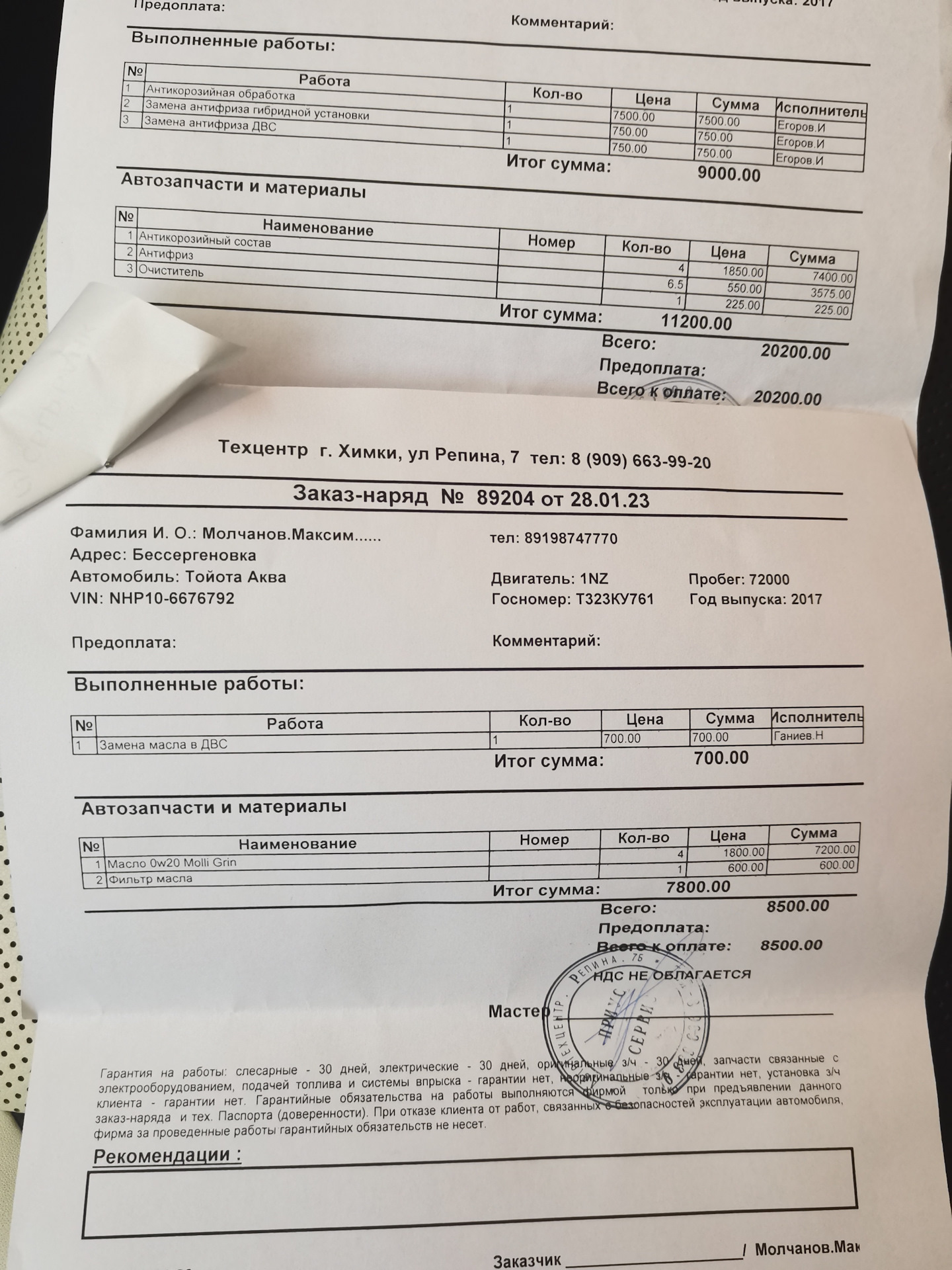 ЖИЖИ — Toyota Aqua, 1,5 л, 2017 года | плановое ТО | DRIVE2