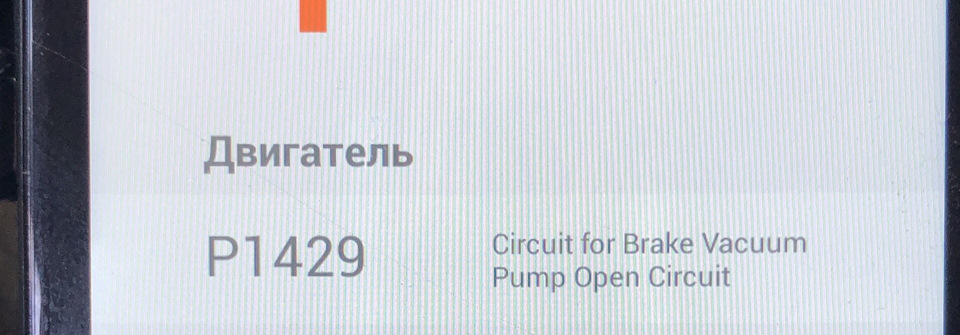 ошибка P1429 (решено!) — Volkswagen Golf Mk6, 1,4 л, 2010 года | своими ...