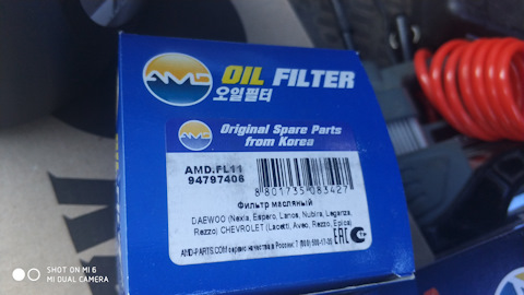 94797406 Фильтр масляный GM | Запчасти на DRIVE2