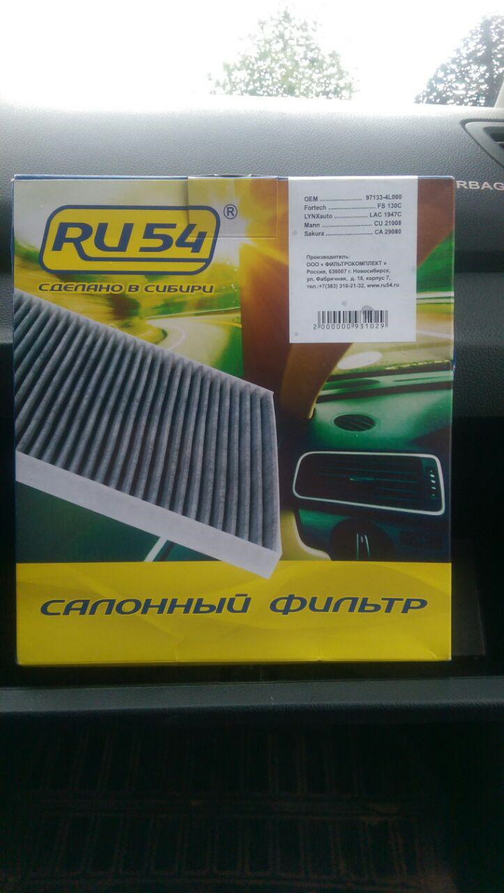 Салонный фильтр RU54 — KIA Rio 5-door (3G), 1,4 л, 2016 года | расходники | DRIVE2