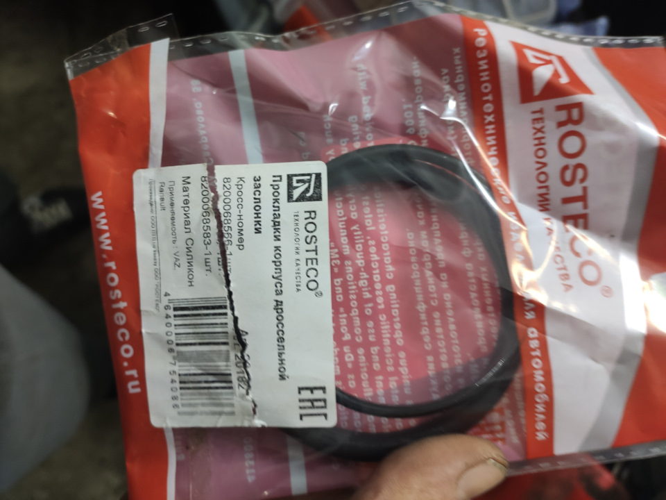 8200068583 Прокладка корпуса дроссельной заслонки RENAULT | Запчасти на ...