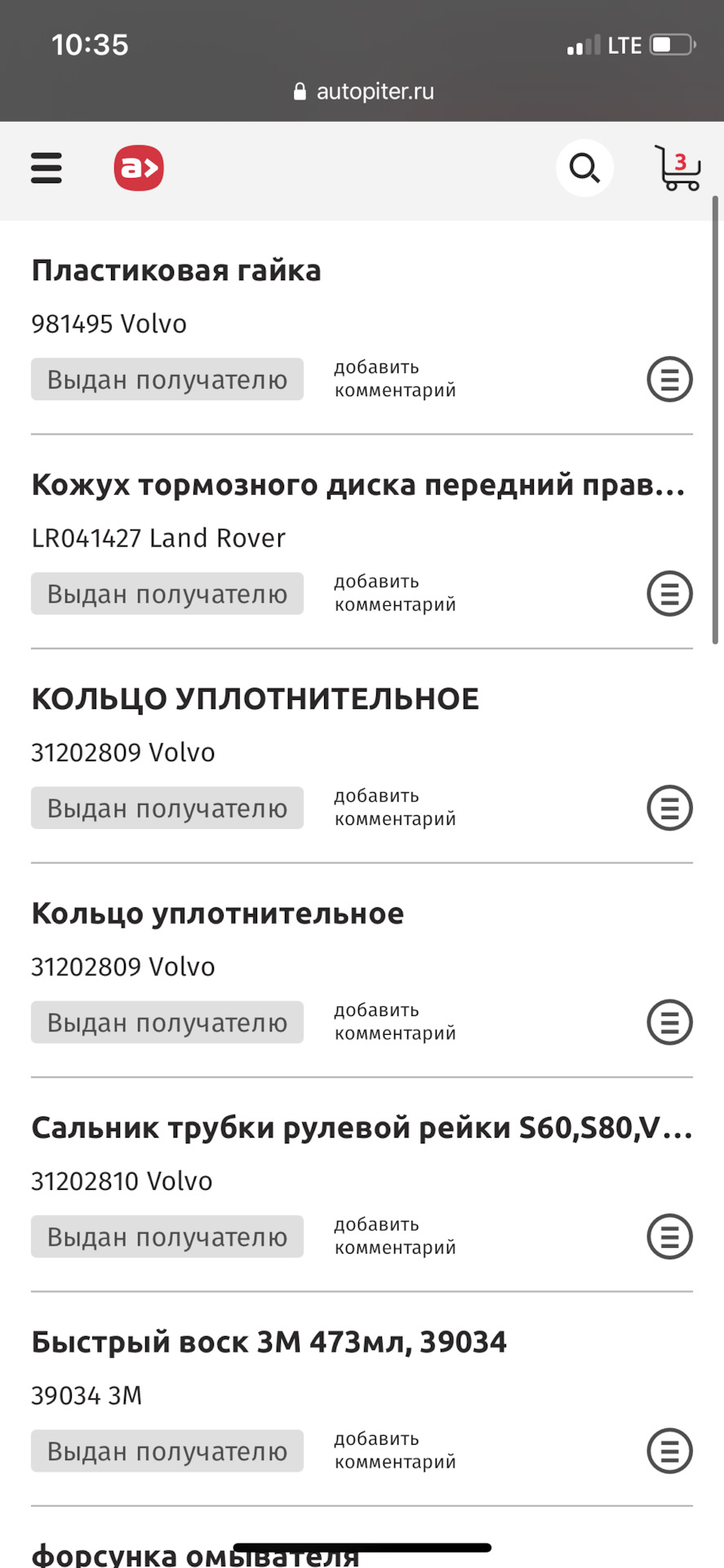 981495 Гайка пластиковая Volvo | Запчасти на DRIVE2