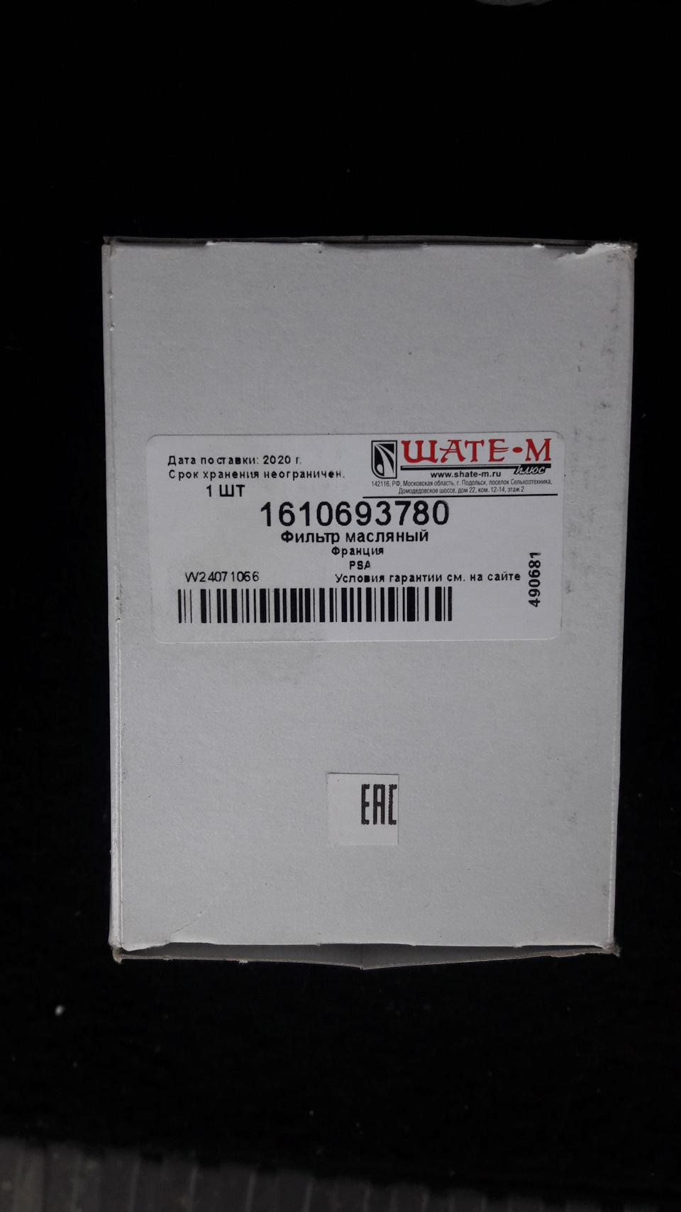 1610693780 Фильтр масляный Peugeot Citroen | Запчасти на DRIVE2