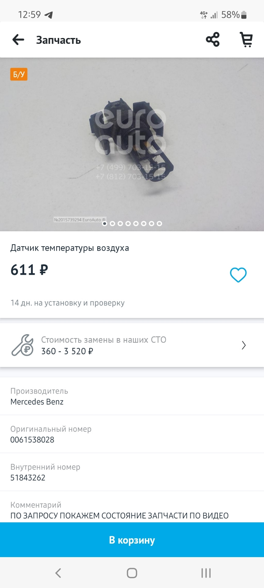 0061538028 Датчик температуры воздуха EVOBUS | Запчасти на DRIVE2