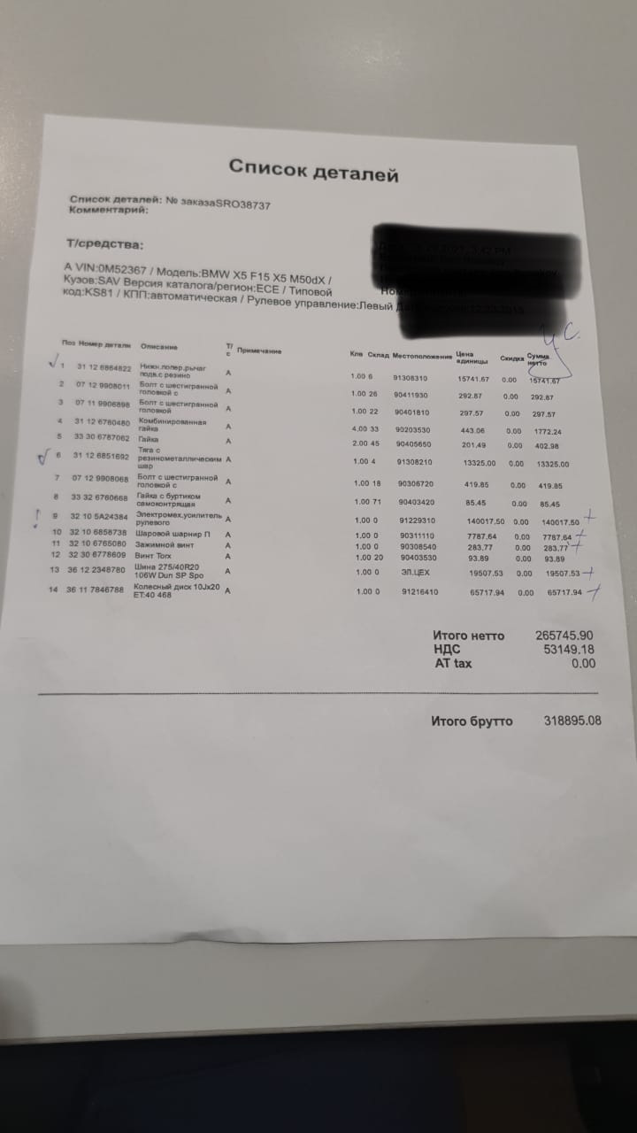 Продолжение нервов — BMW X5 (F15), 3 л, 2016 года | наблюдение | DRIVE2