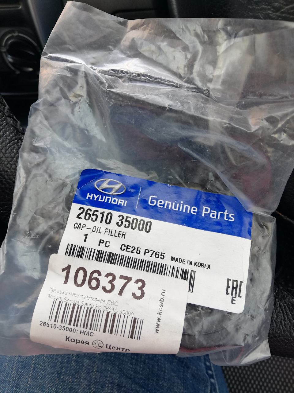 2651035000 КРЫШКА МАСЛОЗАЛИВНОЙ ГОРЛОВИНЫ ДВИГАТЕЛЯ KIA HYUNDAI ...