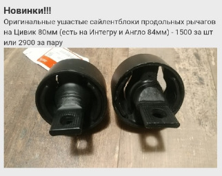 Ушастые сайлентблоки D-85 и D-80 — Honda Civic Hatchback (5G), 1,5 л ...