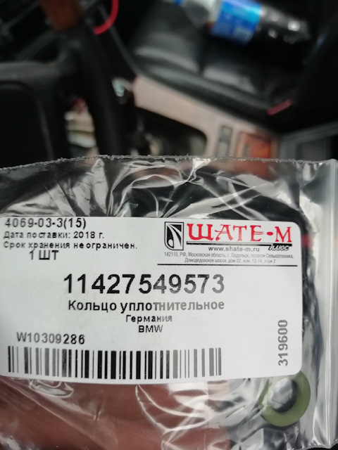 11427549573 Кольцо круглого сечения BMW | Запчасти на DRIVE2