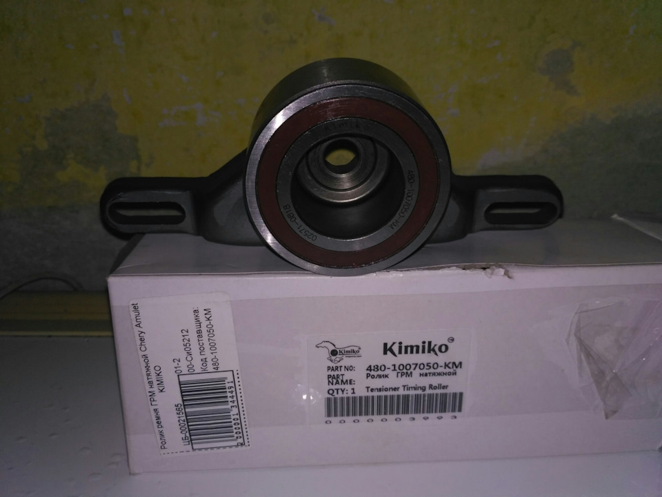 4801007050 Ролик натяжителя грм CHERY | Запчасти на DRIVE2