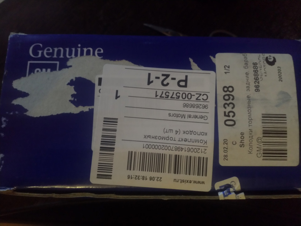 96268686 Комплект барабанных тормозных колодок. Задняя ось GM ...