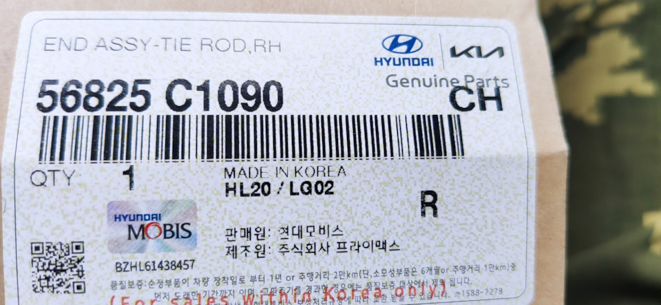 56825C1090 Наконечник рулевой тяги KIA HYUNDAI | Запчасти на DRIVE2