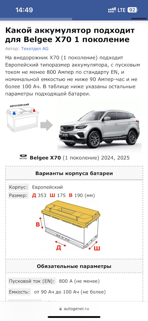 Обо всём Belgee X70 — отзывы и Бортжурналы на DRIVE2