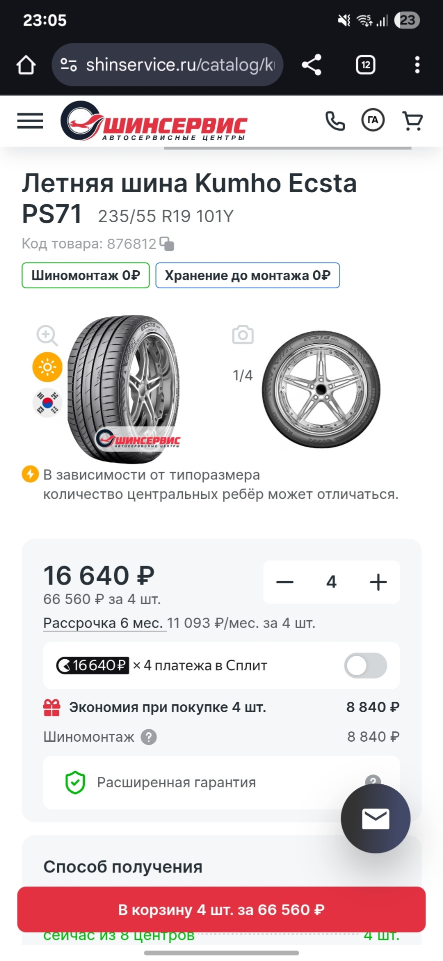 Kumho Ecsta PS71 235/55R18 104W XL | Шины на DRIVE2