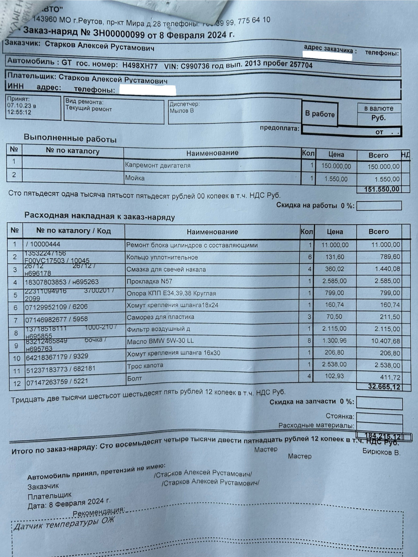 Сколько стоит перебрать мотор N57D30B — BMW 5 series Gran Turismo (F07 ...