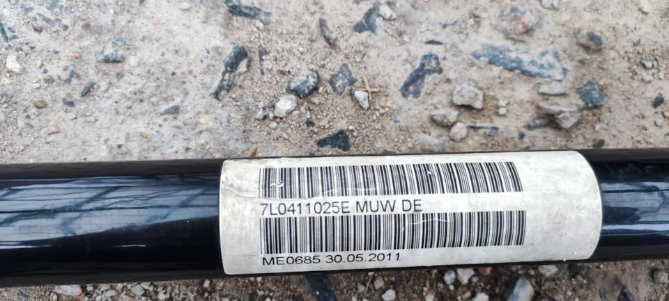 7L0411025E Стабилизатор VAG | Запчасти на DRIVE2