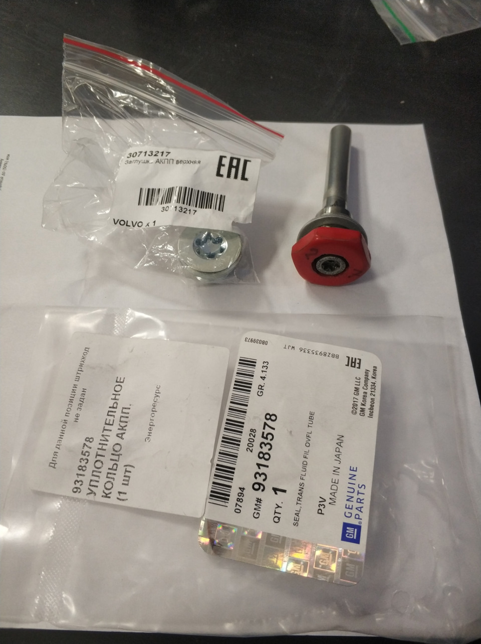 30713217 Заглушка Volvo | Запчасти на DRIVE2