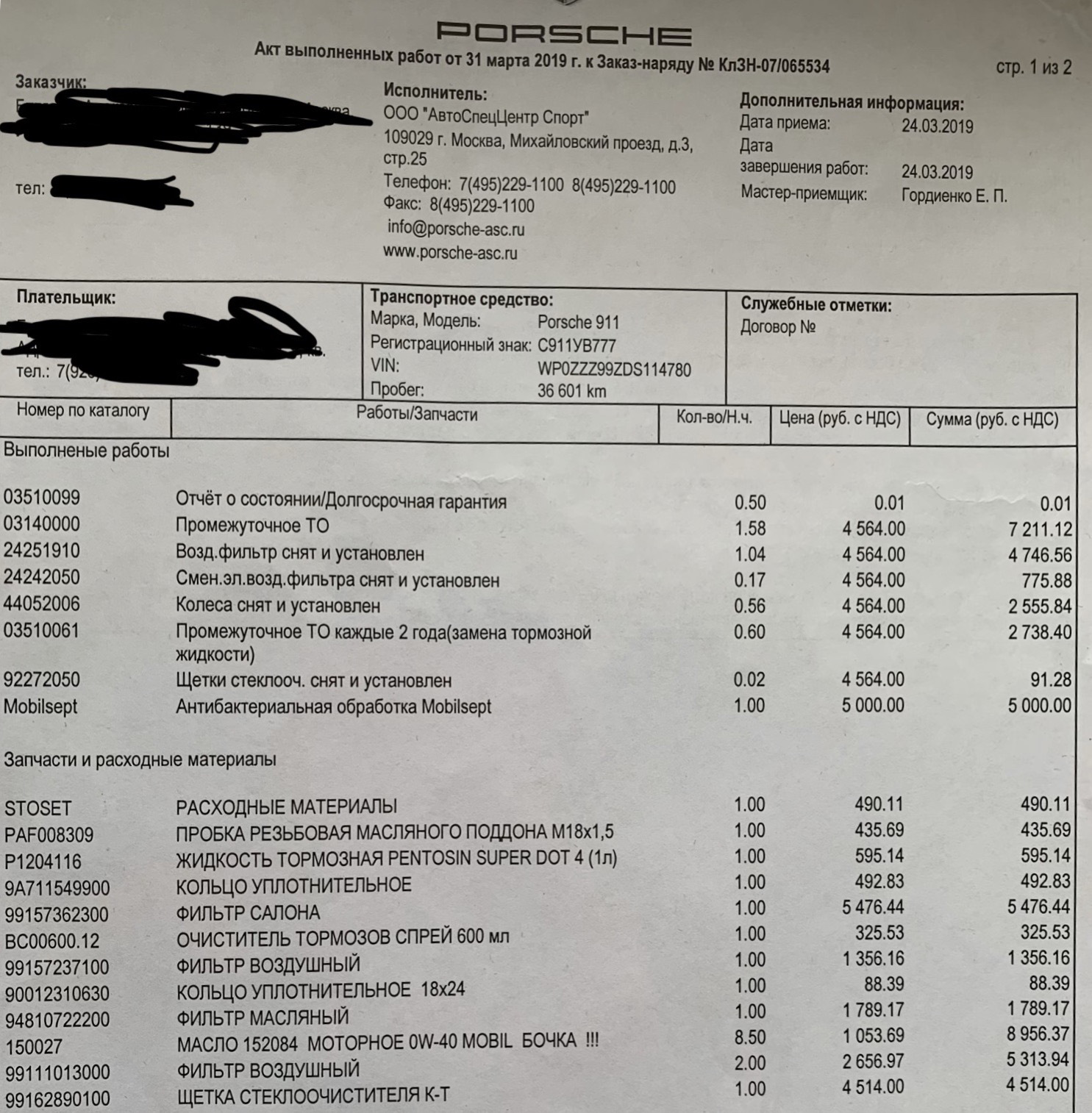 Плановое ТО — Porsche 911 (991), 3,8 л, 2013 года | плановое ТО | DRIVE2