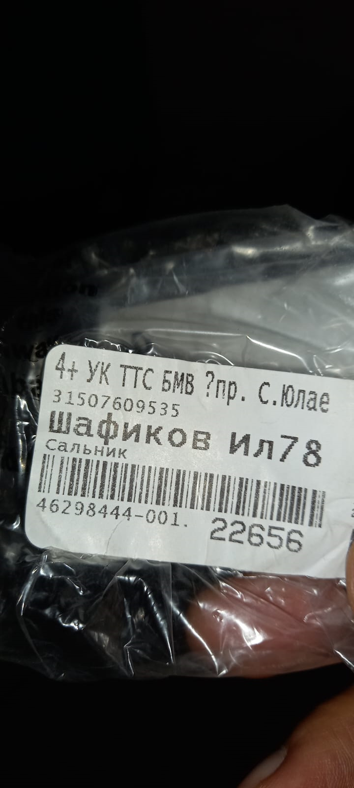 31507609535 Сальник BMW | Запчасти на DRIVE2