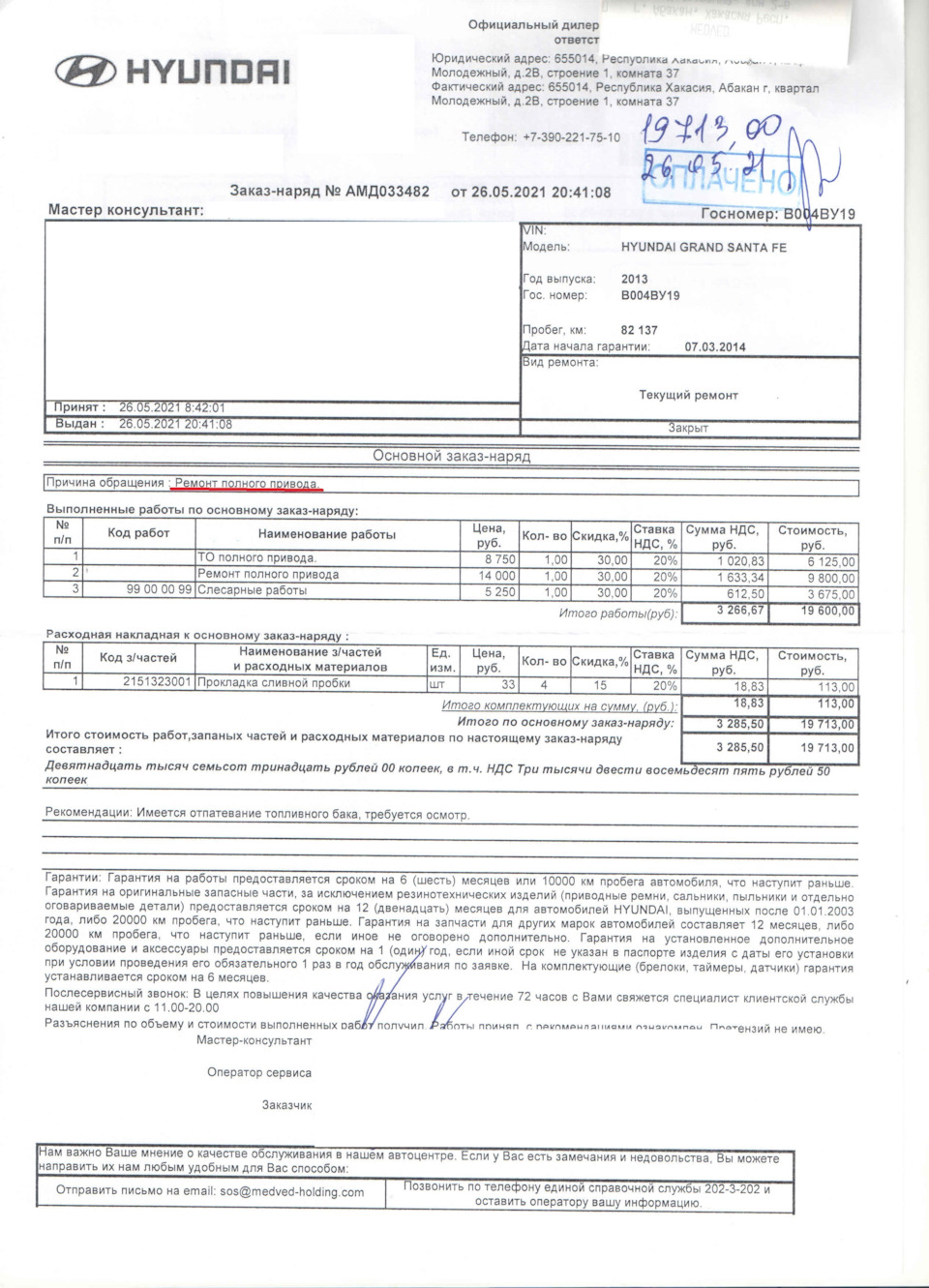 Ремонт полного привода. Дифференциал и раздатка. — Hyundai Grand Santa ...