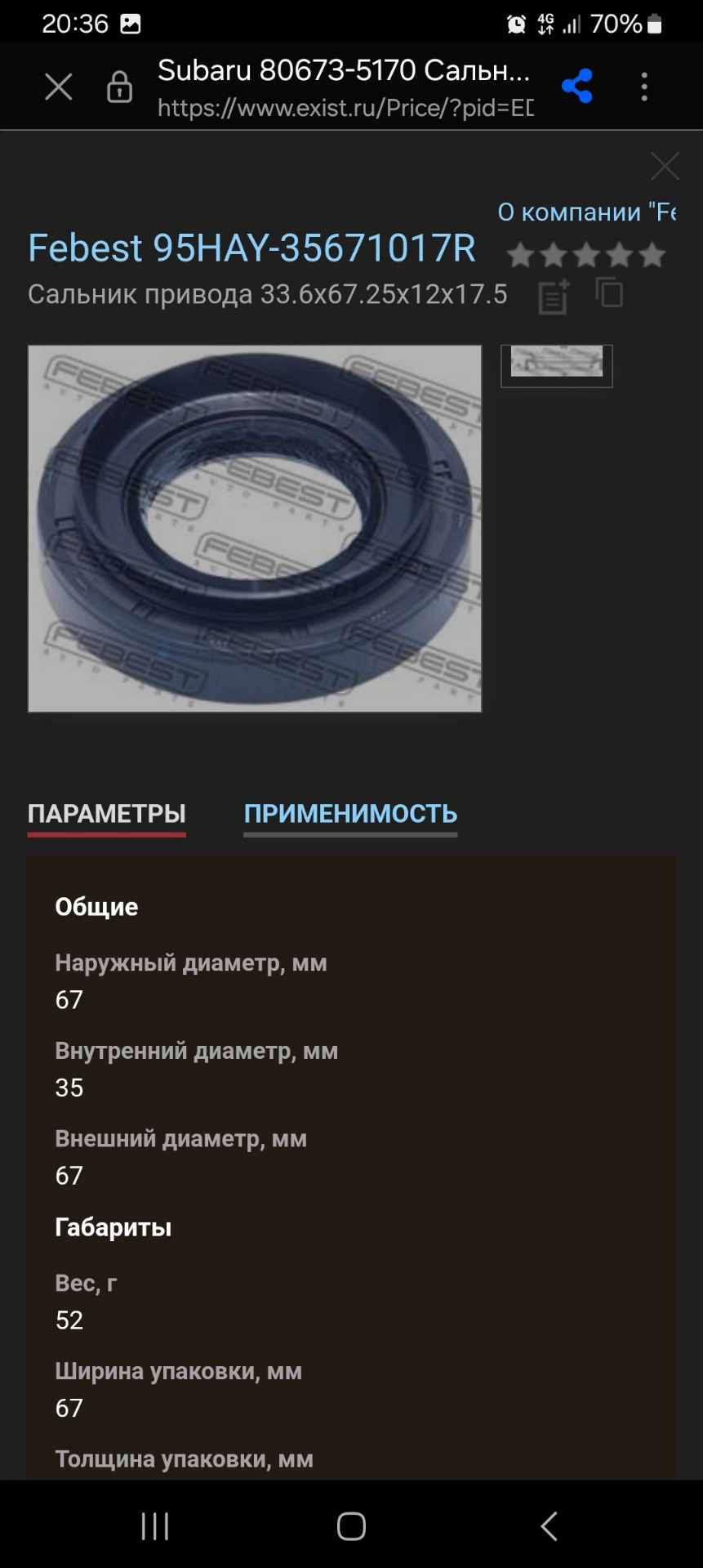 806735170 Уплотняющее кольцо, дифференциал SUBARU | Запчасти на DRIVE2