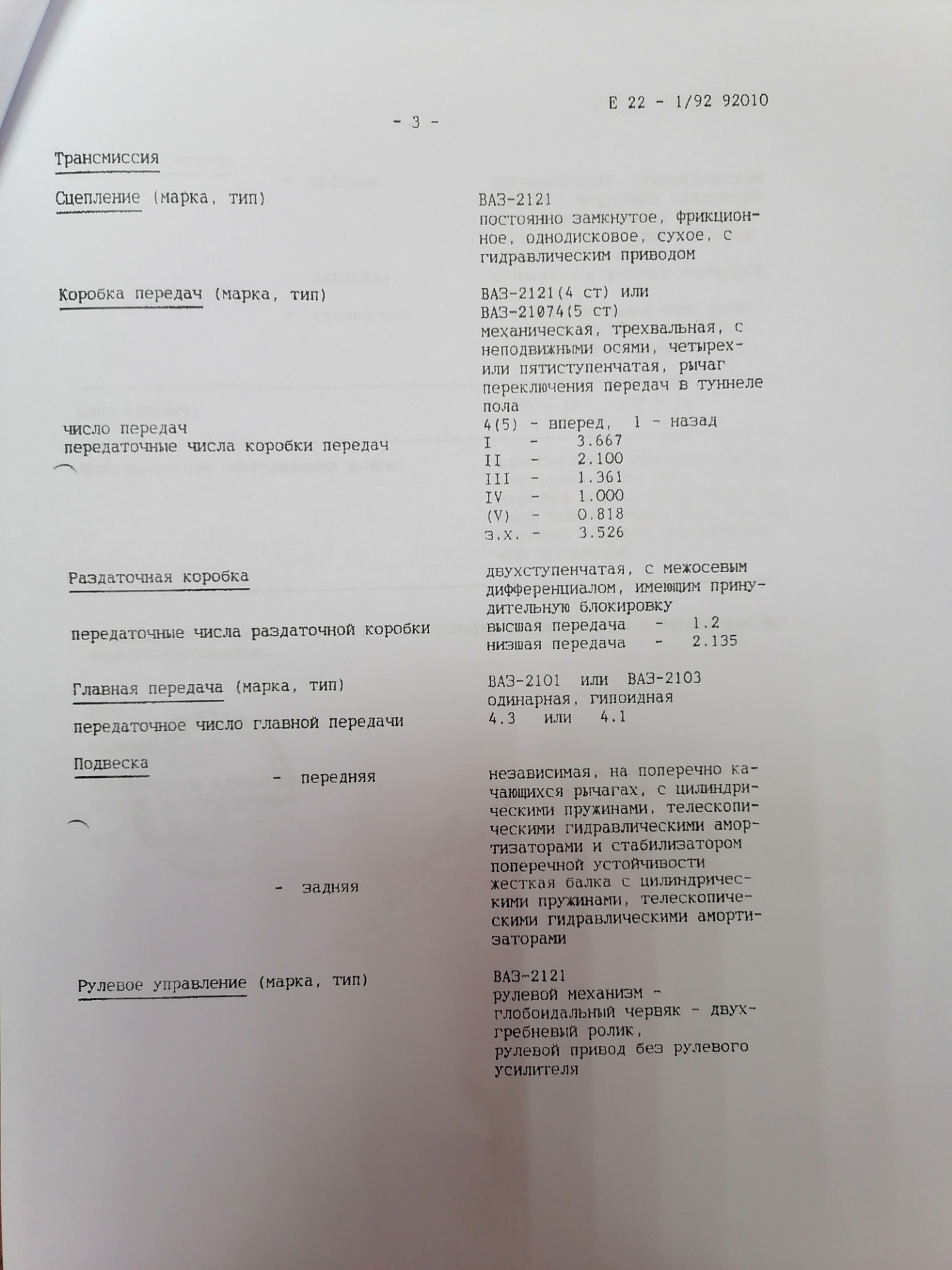 Оттс на ВАЗ 2121 — Lada 4x4 3D, 1,6 л, 1988 года | другое | DRIVE2