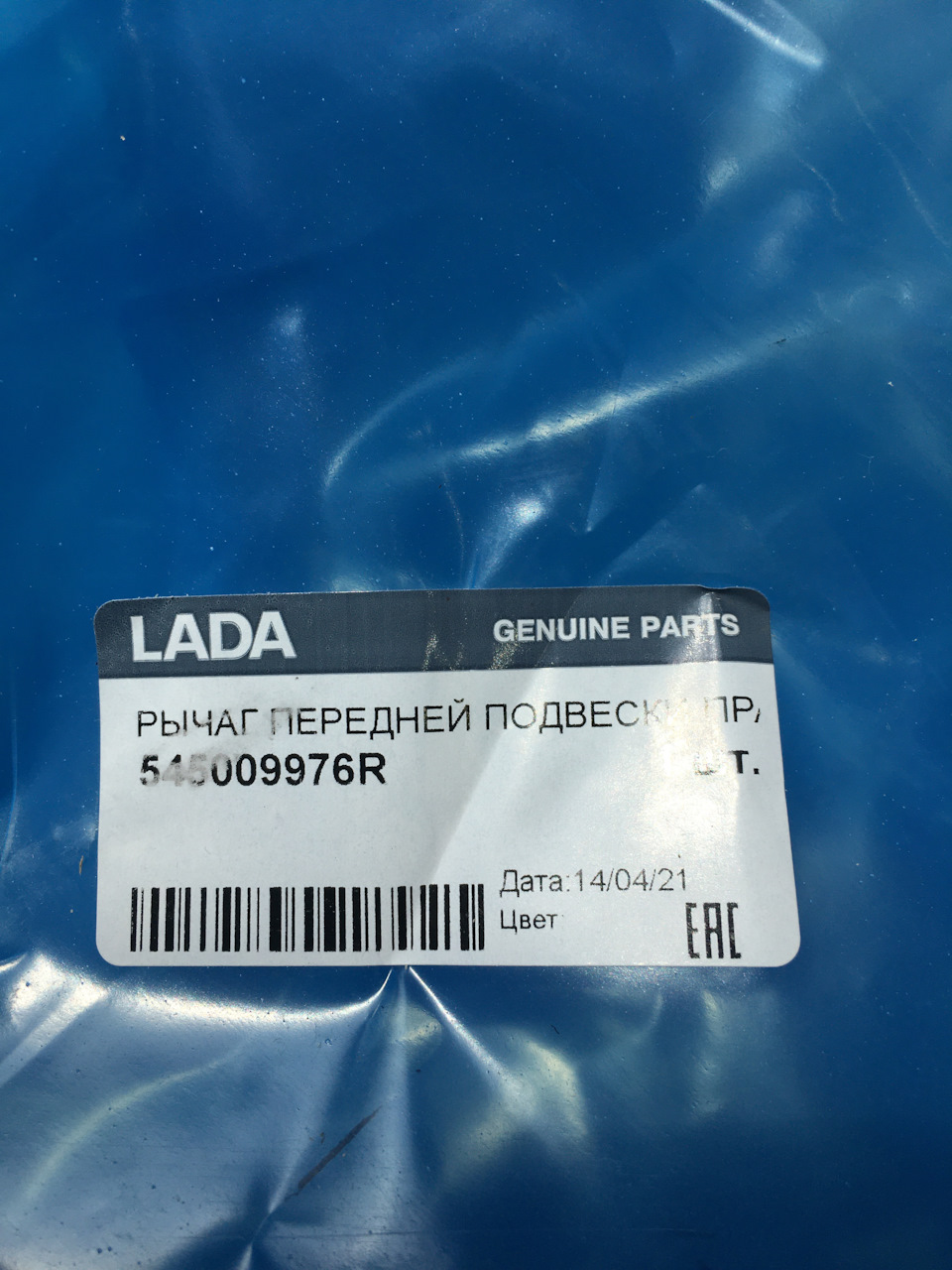 545009976R Рычаг передней подвески правый в сборе LADA | Запчасти на DRIVE2