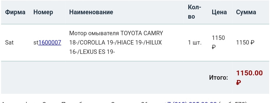 Неисправность моторчика омывателя — Toyota Corolla (E210), 1,6 л, 2019 ...