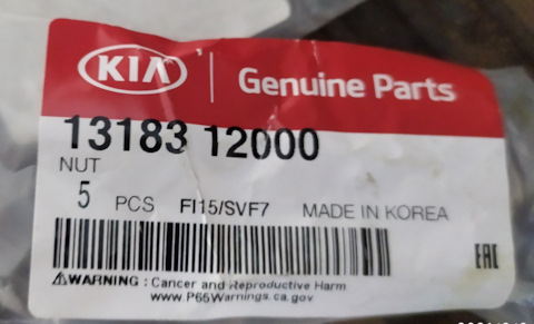 1318312000 ГАЙКА М20 KIA HYUNDAI | Запчасти на DRIVE2