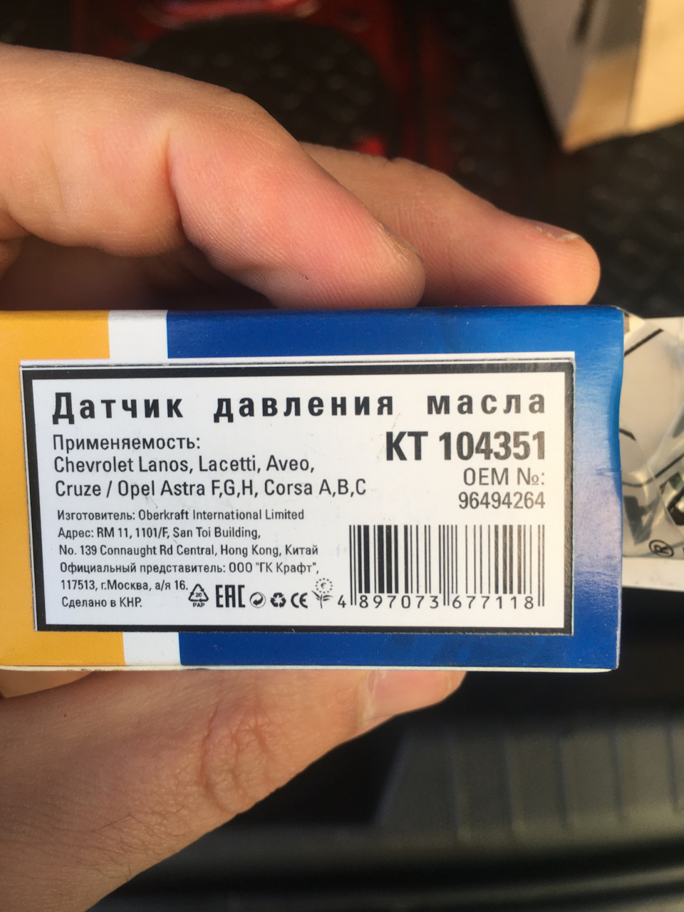 96494264 Датчик давления масла М14х1.5, 0.5 бар, производство Тайвань ...