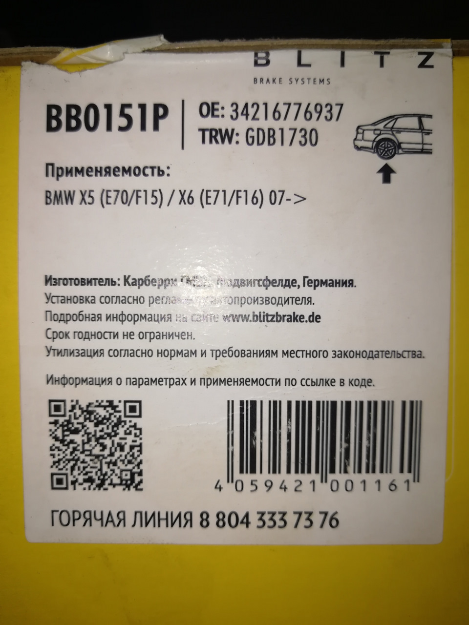 34216776937 Ремонтный комплект тормозных накладок BMW | Запчасти на DRIVE2