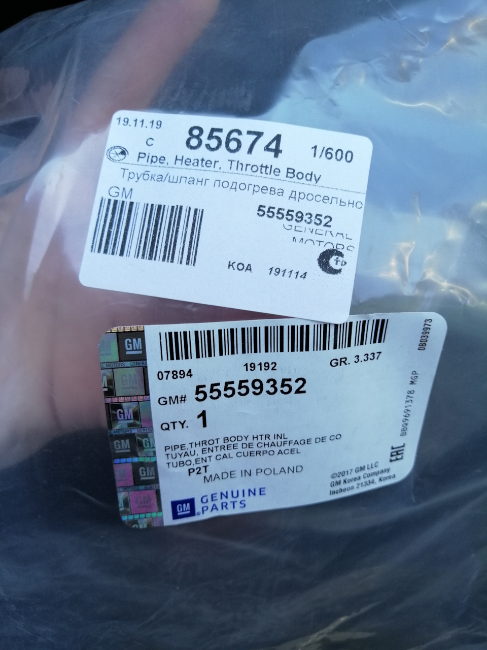 55559352 трубка подогрева дроссельной заслонки GM | Запчасти на DRIVE2