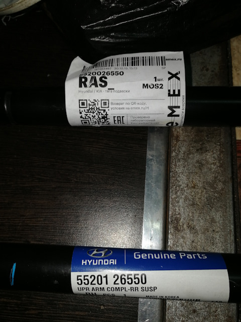5520126550 Рычаг подвески KIA HYUNDAI | Запчасти на DRIVE2