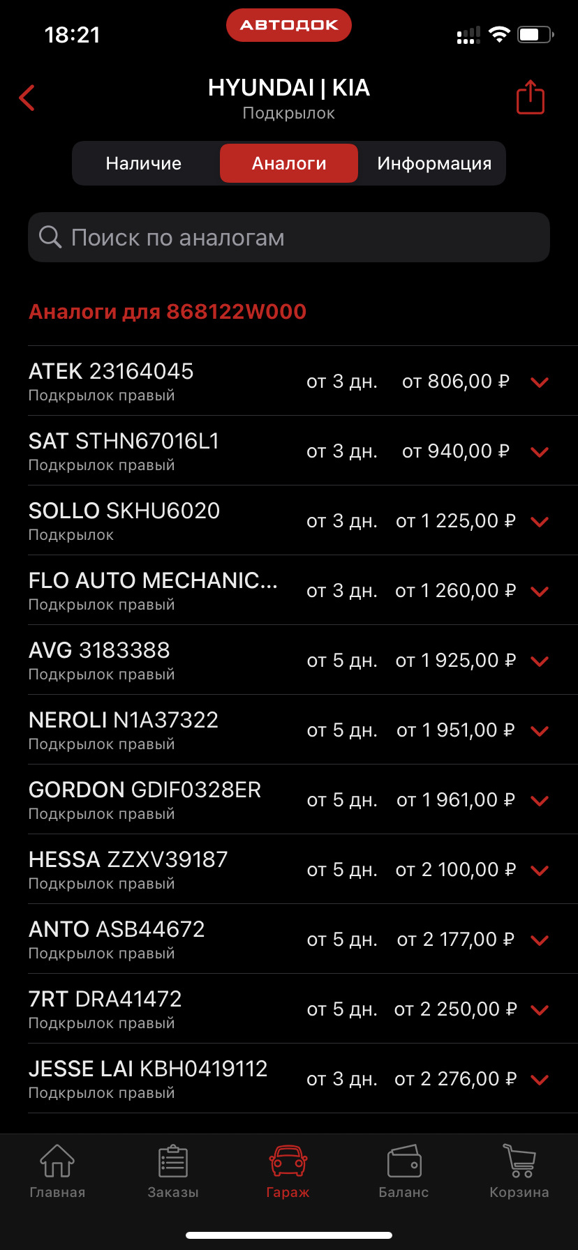 868122W000 KIA HYUNDAI | Запчасти на DRIVE2