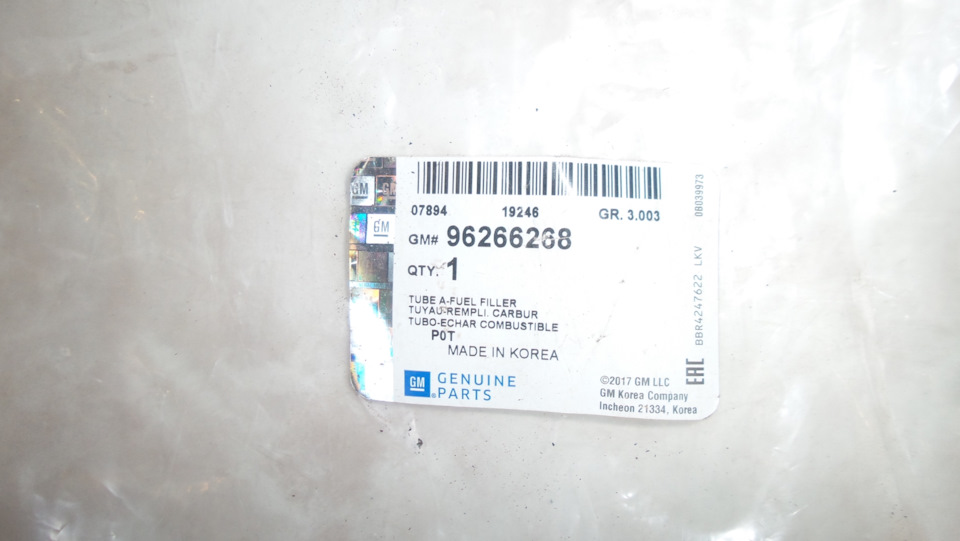 96266268 Горловина GM | Запчасти на DRIVE2