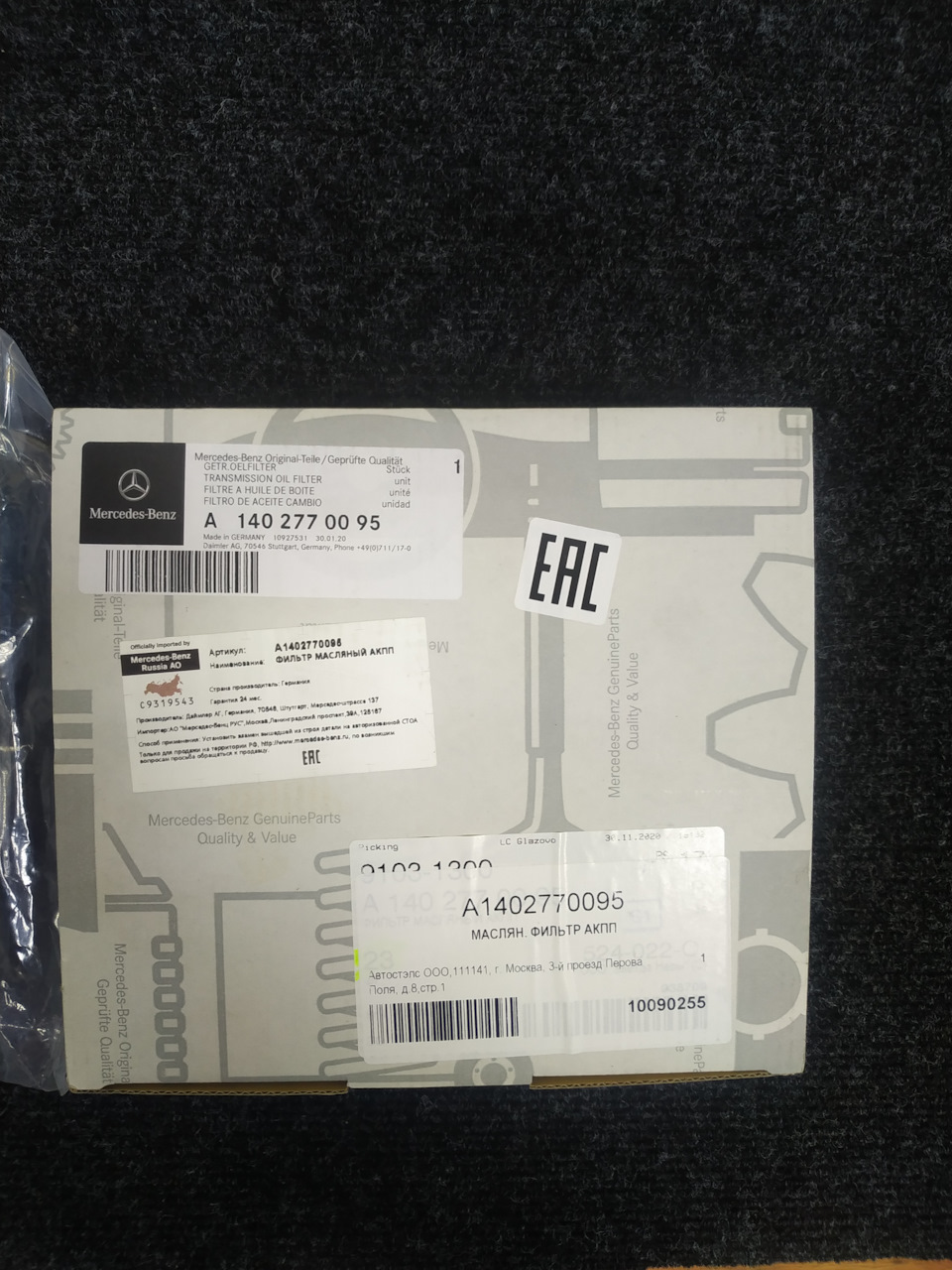A1402770095 Фильтр масляный акпп Mercedes | Запчасти на DRIVE2
