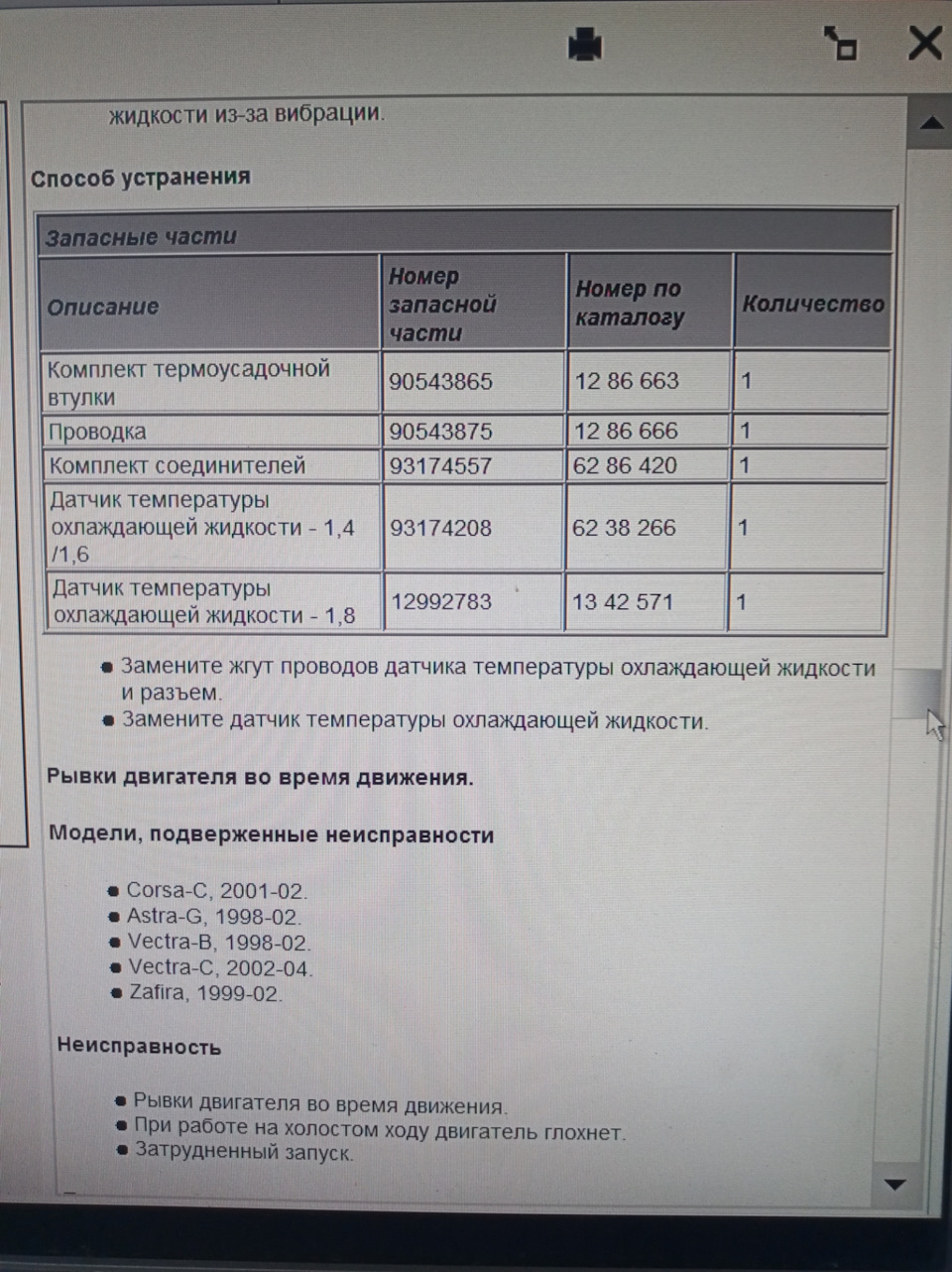 93174557 Датчик температуры охлаждающей жидкости GM | Запчасти на DRIVE2