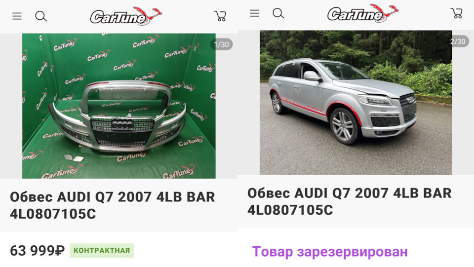 4L0807105C Бампер AUDI Q7 06-09 ST-AU30-000-0 VAG | Запчасти на DRIVE2