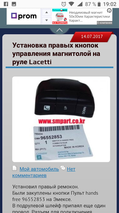 96552853 Кнопочный переключатель устройства hands-free GM | Запчасти на ...