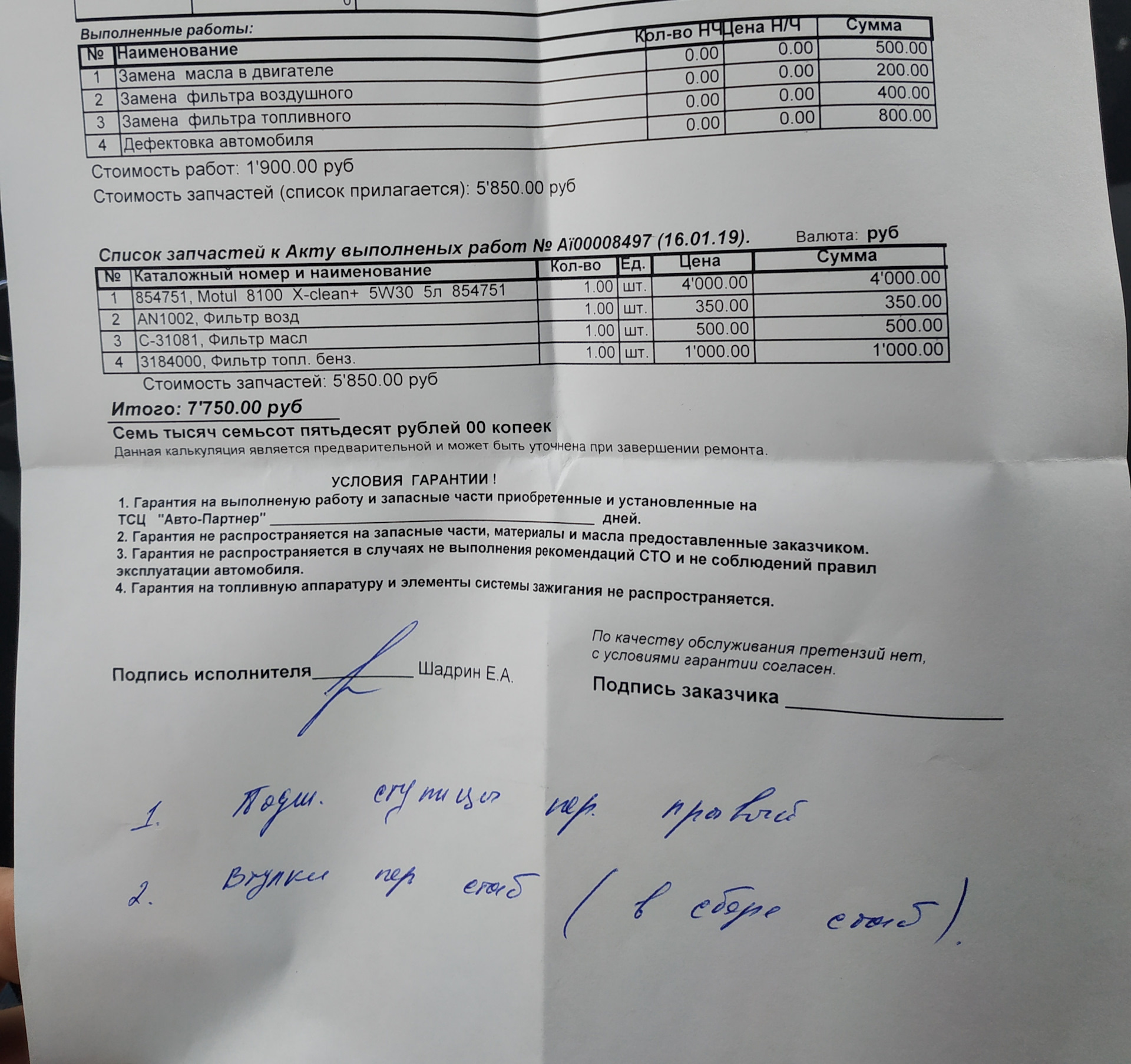 О великое ТО спасибо за все) — Skoda Octavia A5 Mk2, 1,4 л, 2012 года ...