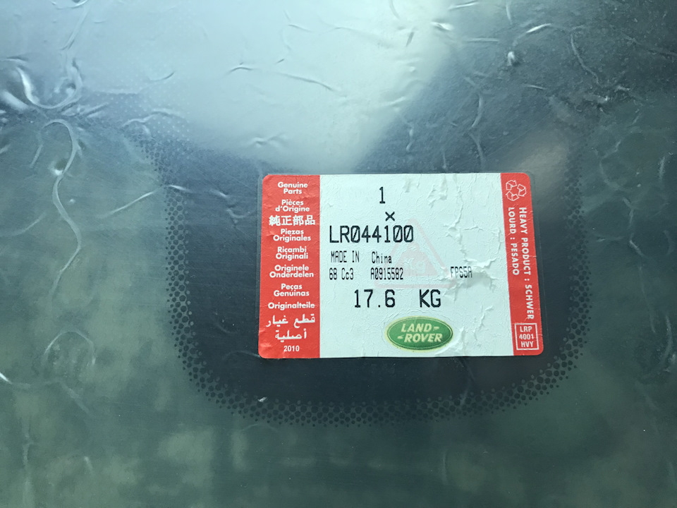 LR044100 ЛОБОВОЕ СТЕКЛО (D) Jaguar Land Rover | Запчасти на DRIVE2