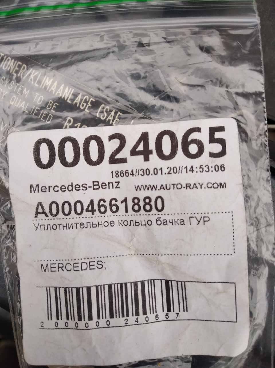 A0004661880 Прокладка уплотнительная бачка масл гур Mercedes | Запчасти ...