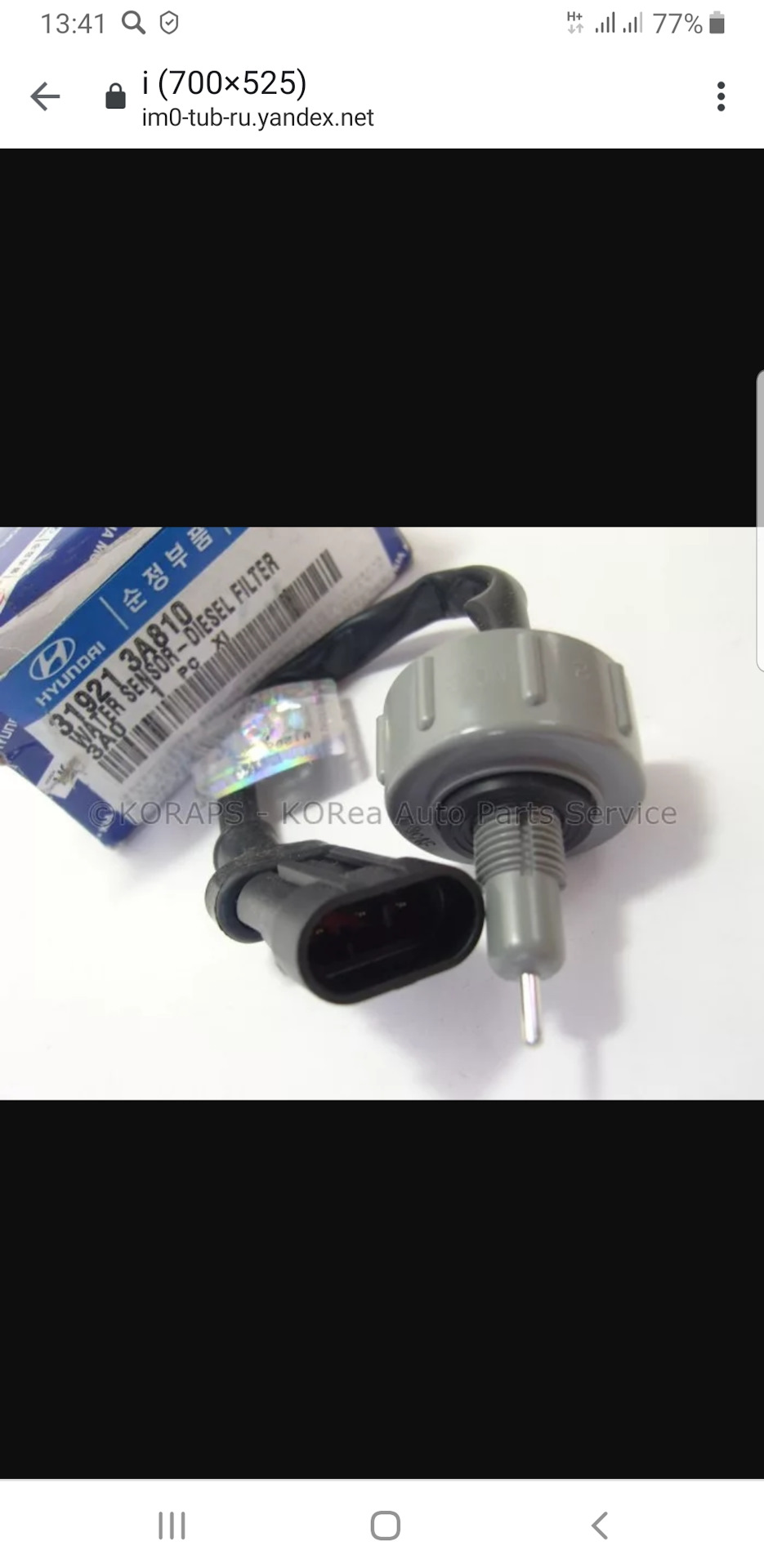 Ребята срочно нужна ваша помощь. — Hyundai Tucson (JM), 2 л, 2008 года ...