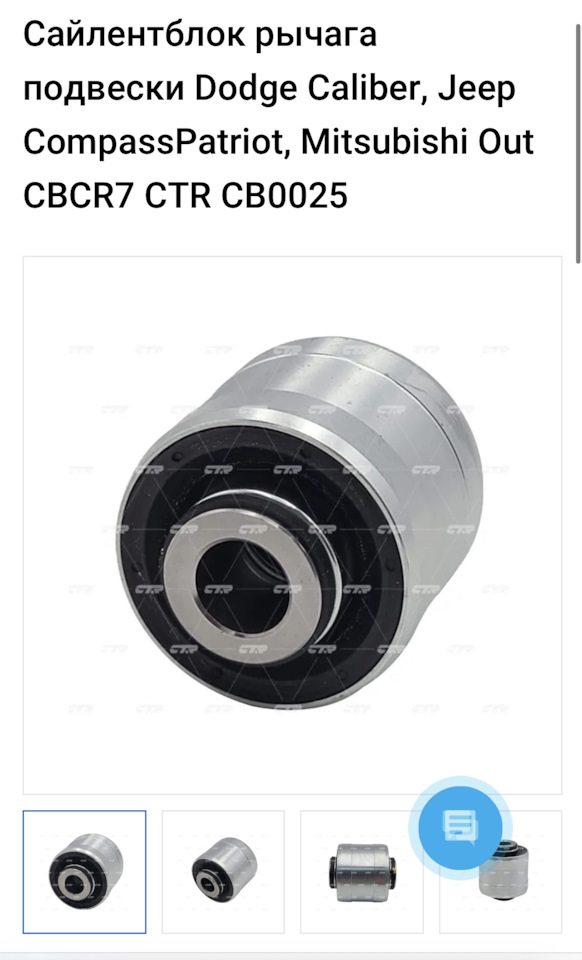 CB0025 Опора шаровая передняя (правая/левая) CTR | Запчасти на DRIVE2