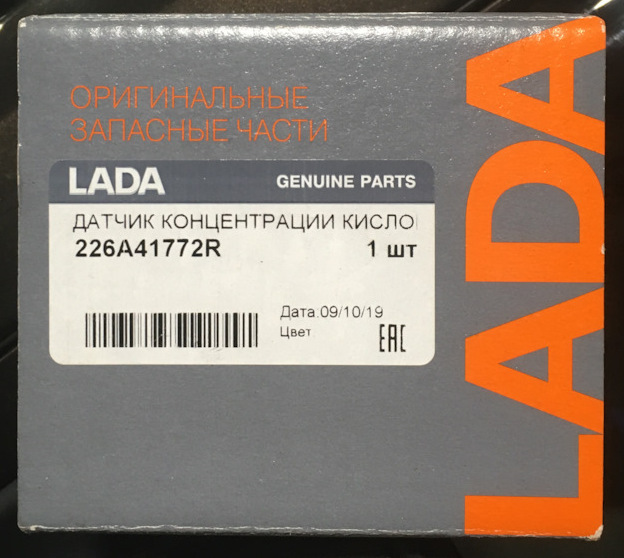 ДАТЧИК КОНЦЕНТРАЦИИ КИСЛОРОДА ВЕСТА — номенклатура — Lada Vesta (1G), 1 ...