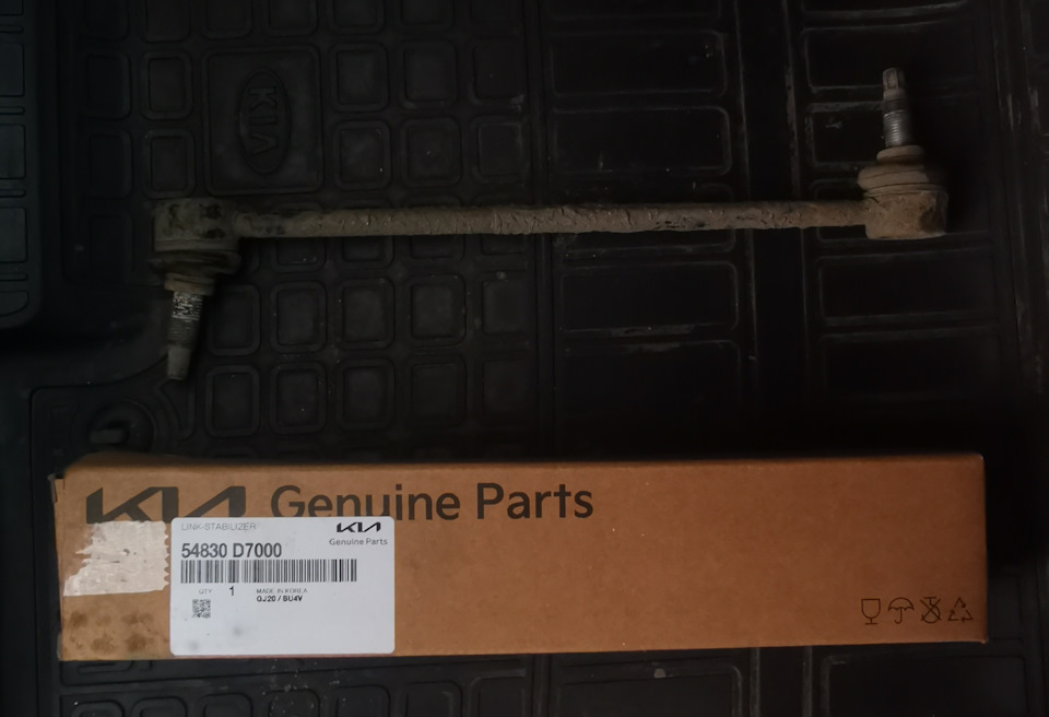 54830D7000 Стойка стабилизатора KIA HYUNDAI | Запчасти на DRIVE2