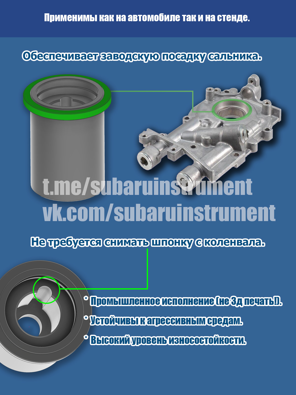 Оправки для установки передних сальников Subaru EJ\EL — DRIVE2