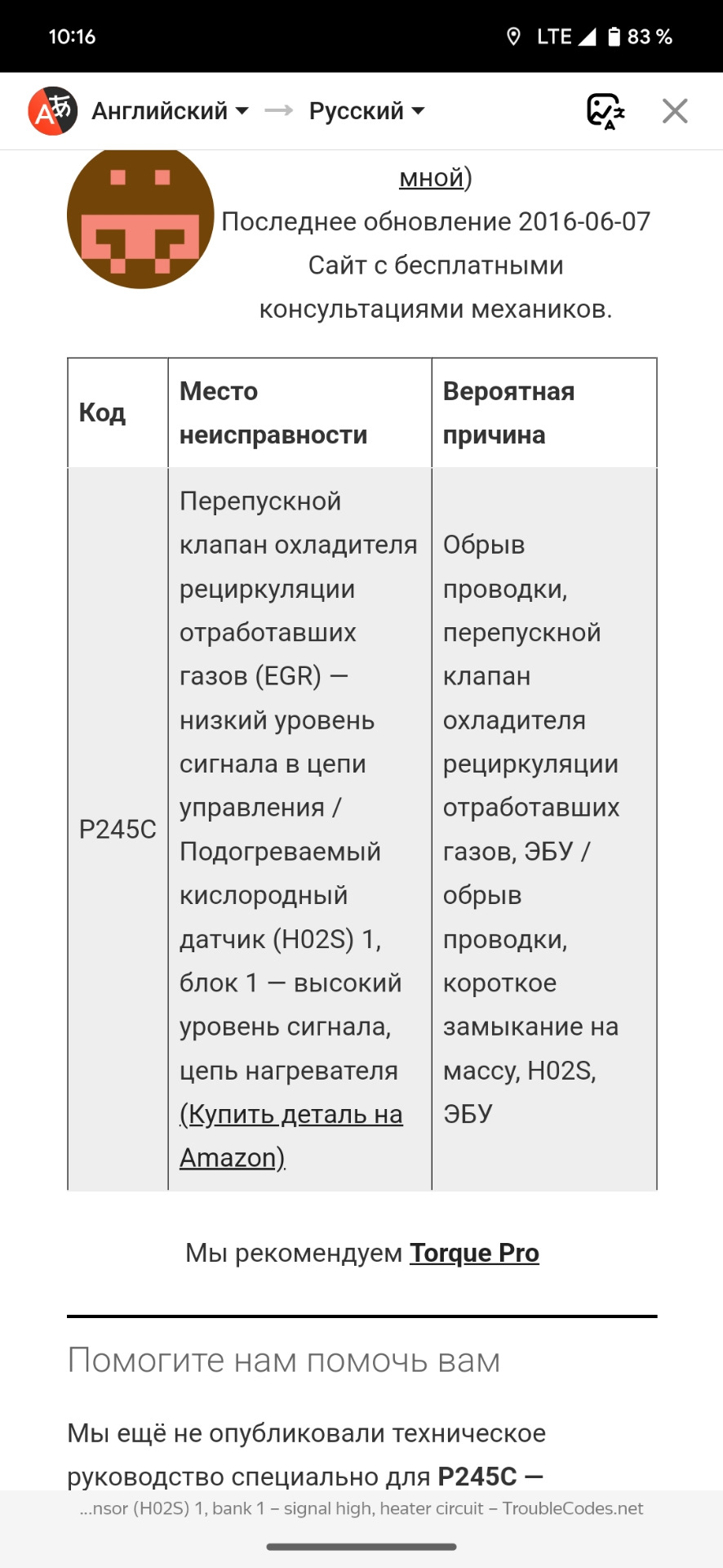 Ошибка Check injection system и Check anti-pollution system — Renault ...