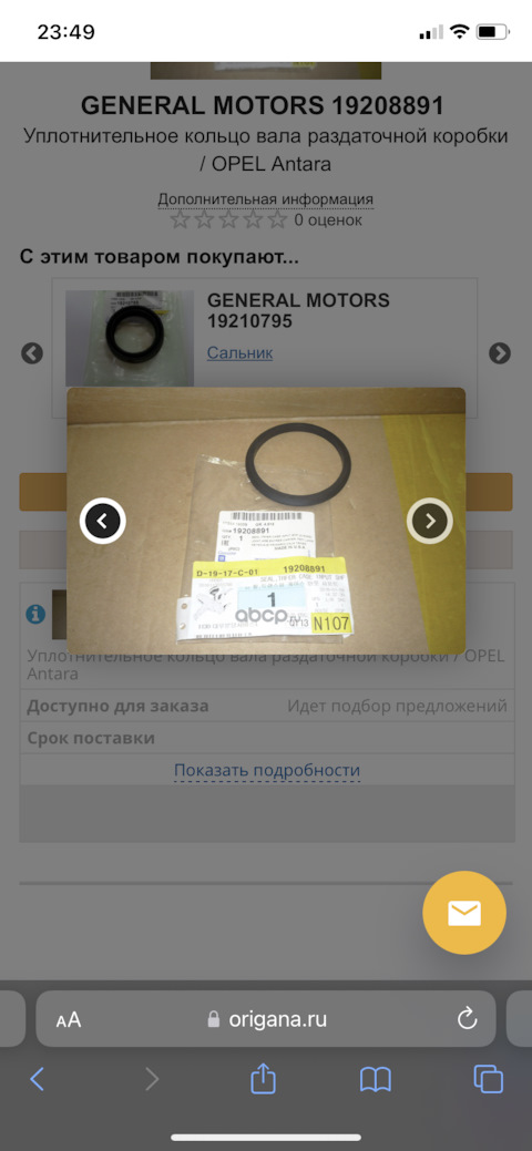 19210795 Уплотненитель раздаточной коробки GM | Запчасти на DRIVE2