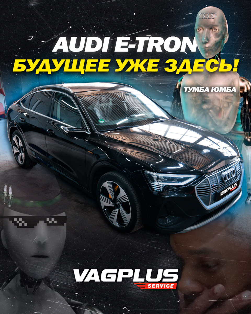 Audi E-Tron — обслуживание систем камер в VAGPLUS Отрадное — VAGPLUS на DRIVE2